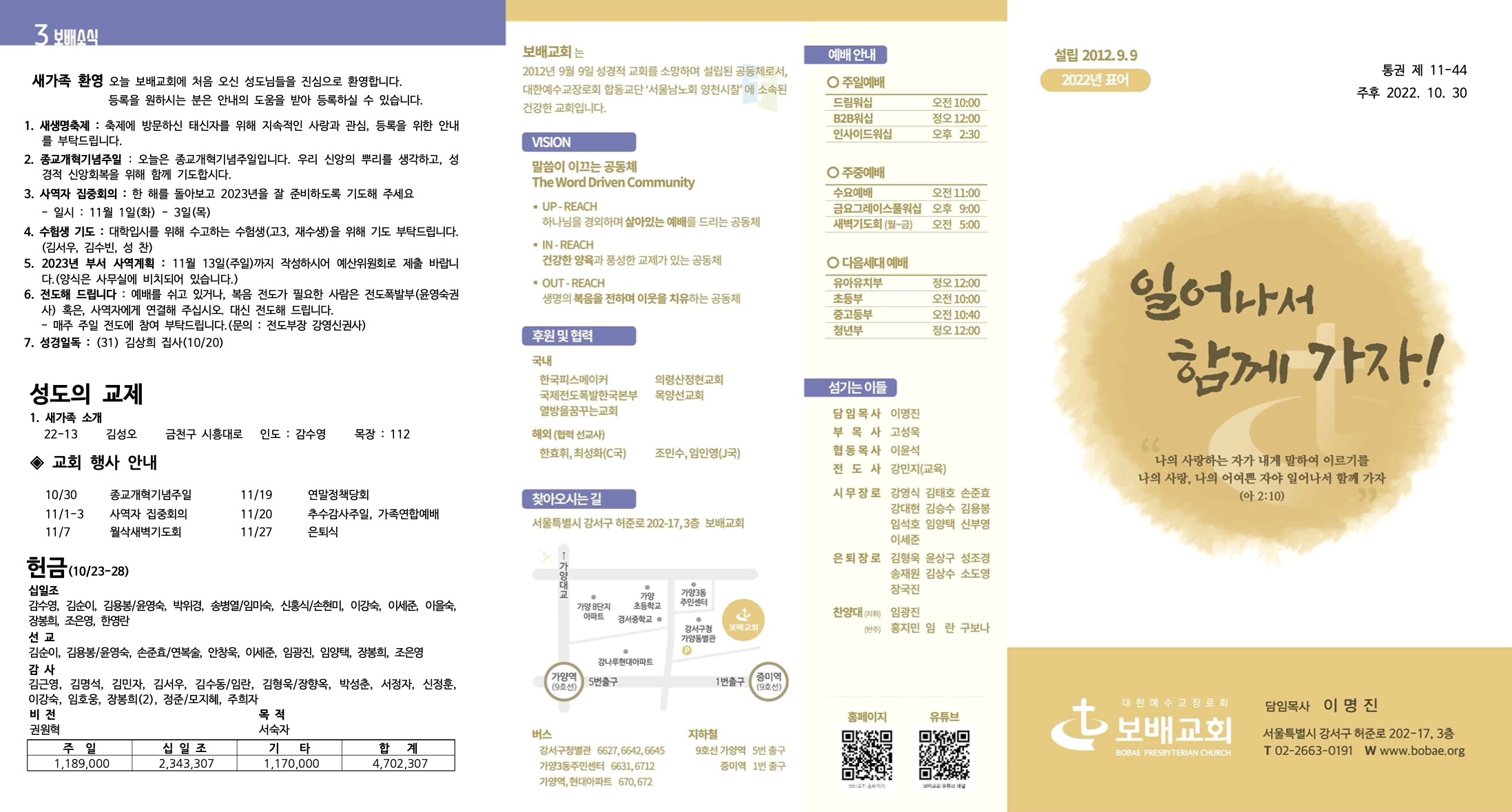 [2022년 10월 30일] 주보 및 주간기도제목표